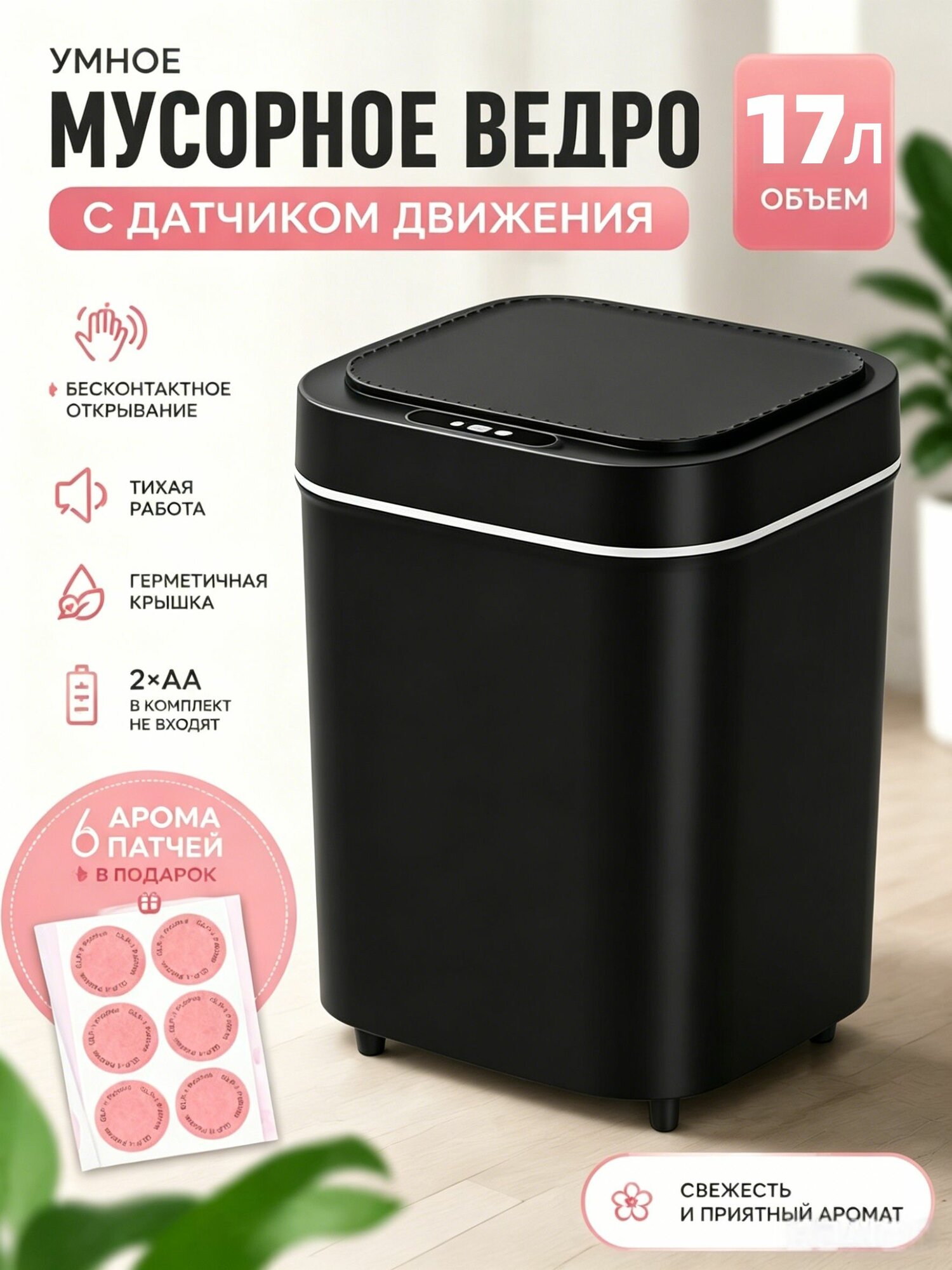 Мусорный бак Сенсорное мусорное ведро, бесконтактное, USB-зарядка, тихое открывание 0.2 сек, 17 л, 1 шт