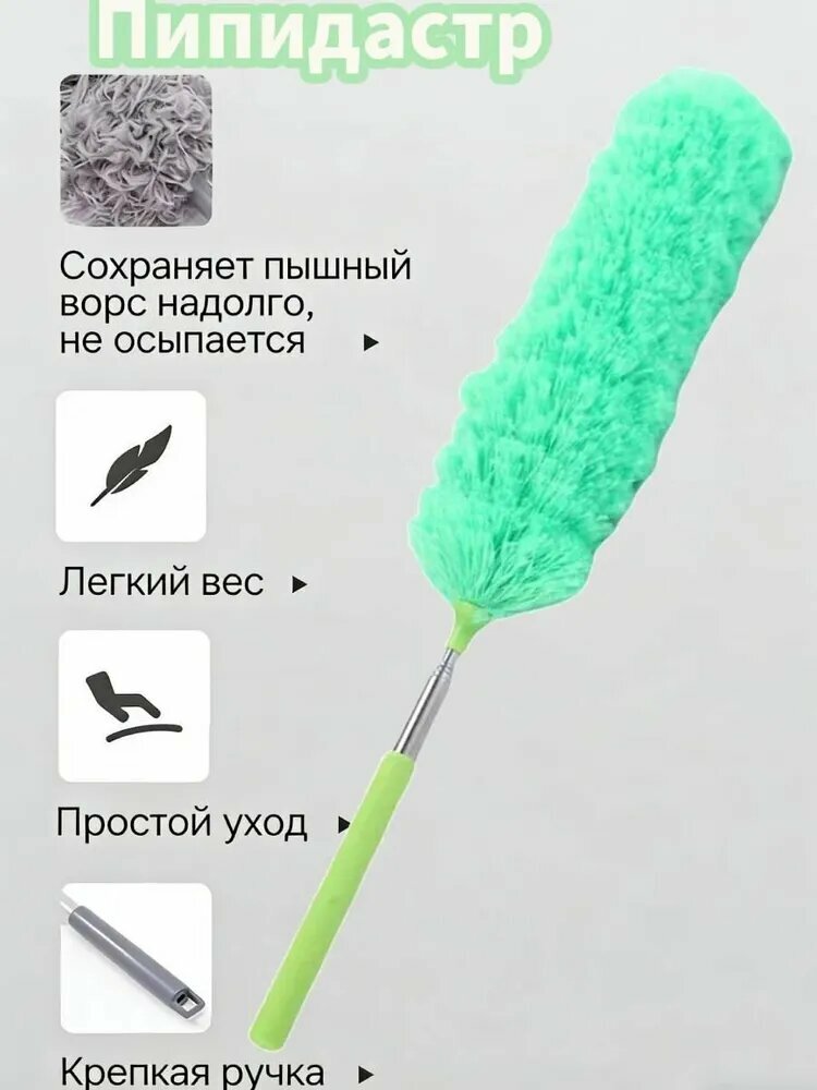 Пипидастр, 1 шт — фото 1