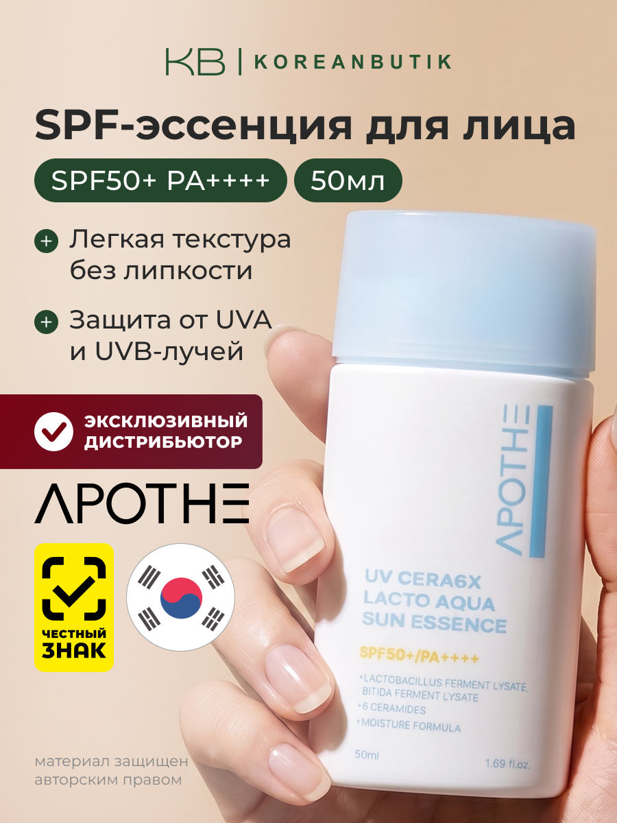 Apothe Солнцезащитный крем UV Cera6X Lacto Aqua Sun Essence 50 ml SPF50+ PA++++