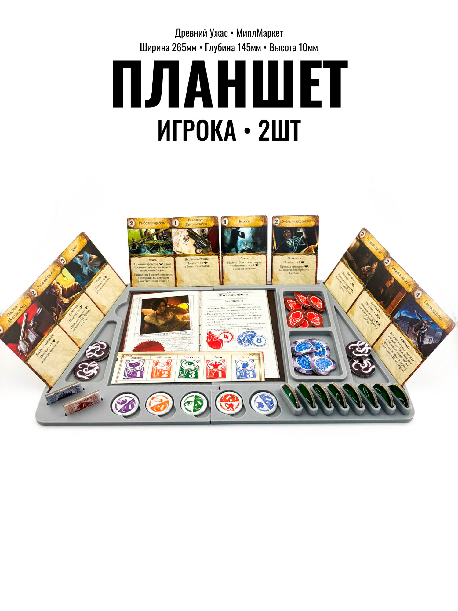 Планшет игрока большой 2 шт к настольной игре Древний Ужас Eldritch Horror