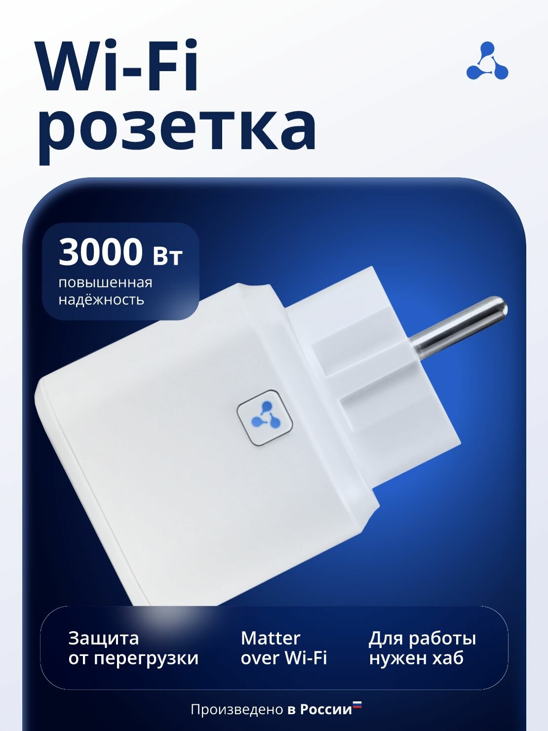 Умная Matter over WIFI Розетка Eltex SW-PLG12 с Алисой, Марусей, Салют, 230В