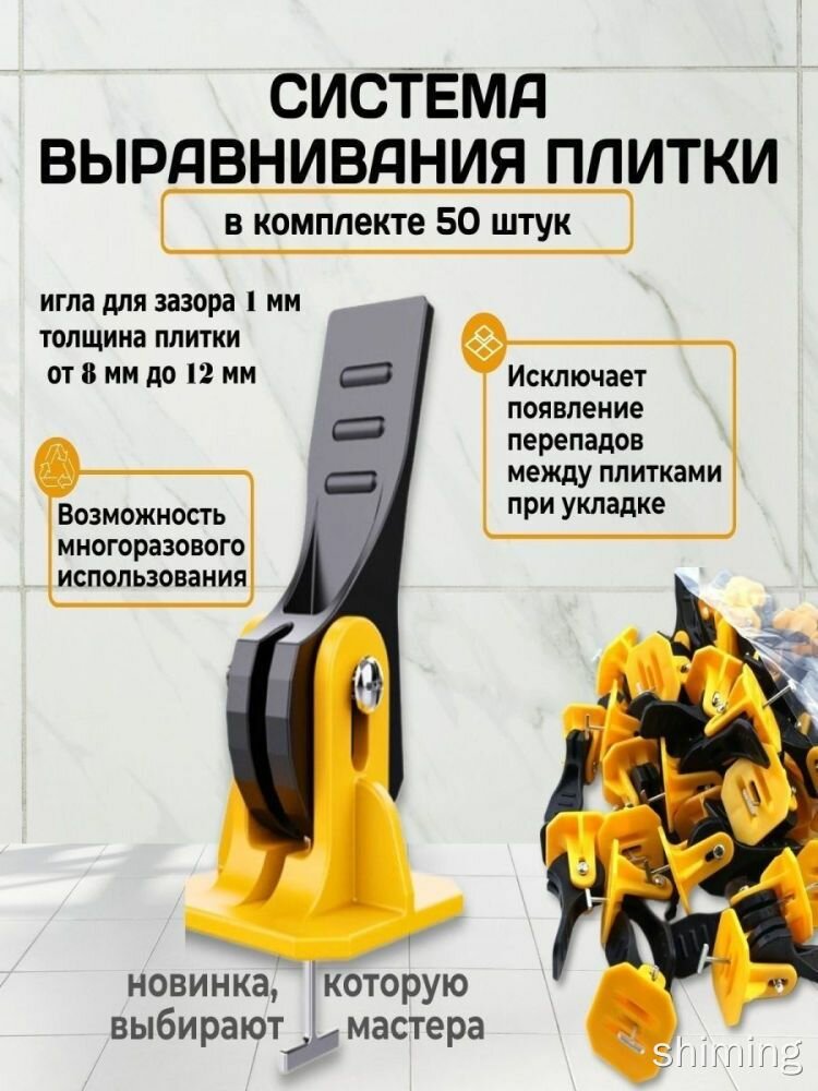 Система выравнивания плитки, 50 шт, желто-черная, 1 мм, 8-12 мм, для плитки, многоразовая