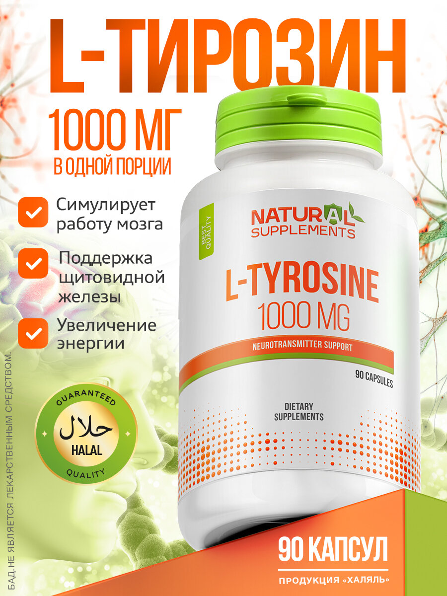 L-Тирозин, 1000мг 90 капсул / аминокислоты, для мышц, для набора мышечной массы, для похудения аминокислоты L-тирозин добавка для мышц