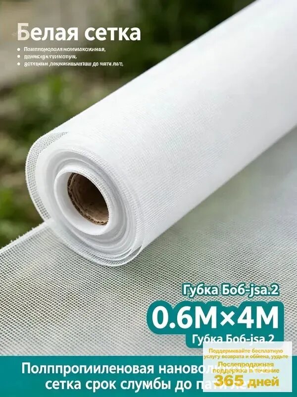 Москитная сетка на окно, 0.6x4, противомоскитная сетка от комаров и мух, белая