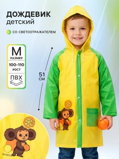 Плащ-дождевик