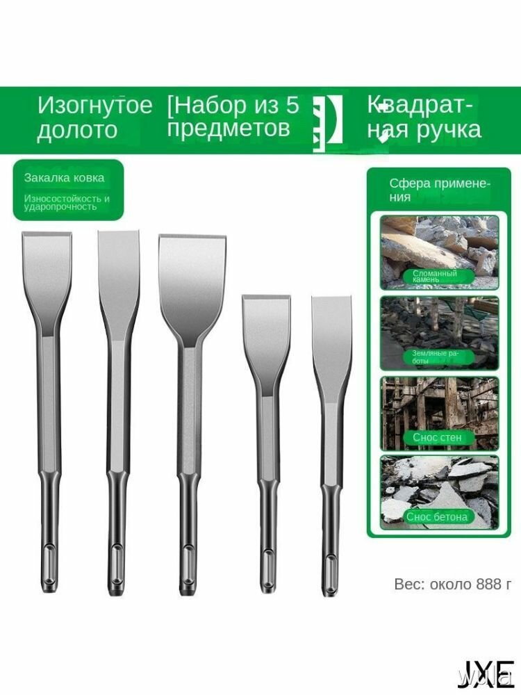 Электрический молоток, изогнутый долото, канавочная лопата с квадратным ручкой