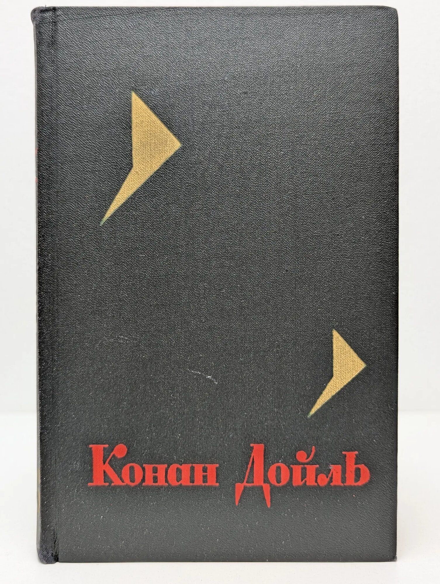 Артур Конан Дойль. Собрание сочинений в 8 томах. Том 6 Дойл Артур Конан 1966