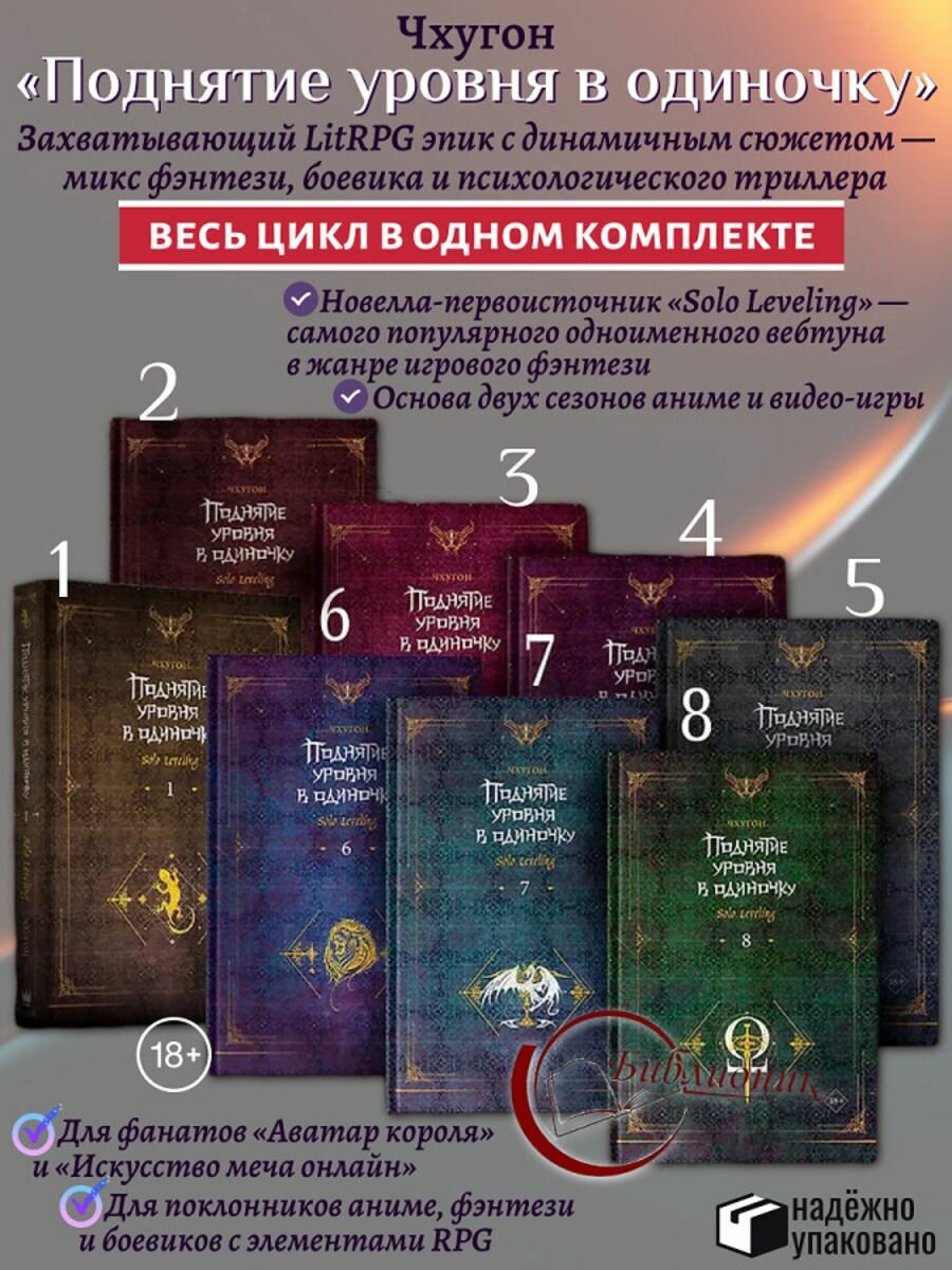 Комплект из 8 книг Поднятие уровня в одиночку Solo Leveling (Кн. 1-8)