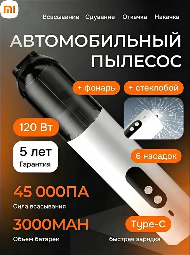 Мощный беспроводной ручной пылесос для автомобиля с набором насадок и аквафильтром
