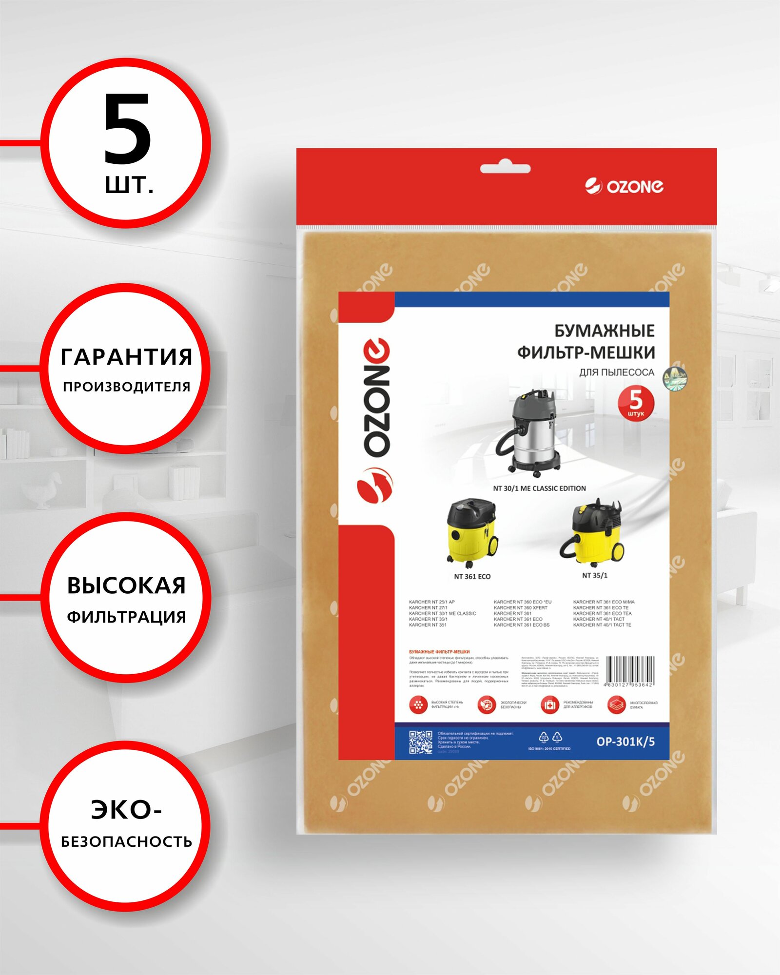 Мешки для пылесоса KARCHER (Кархер) NT 27/1 5 шт. "Ozone"