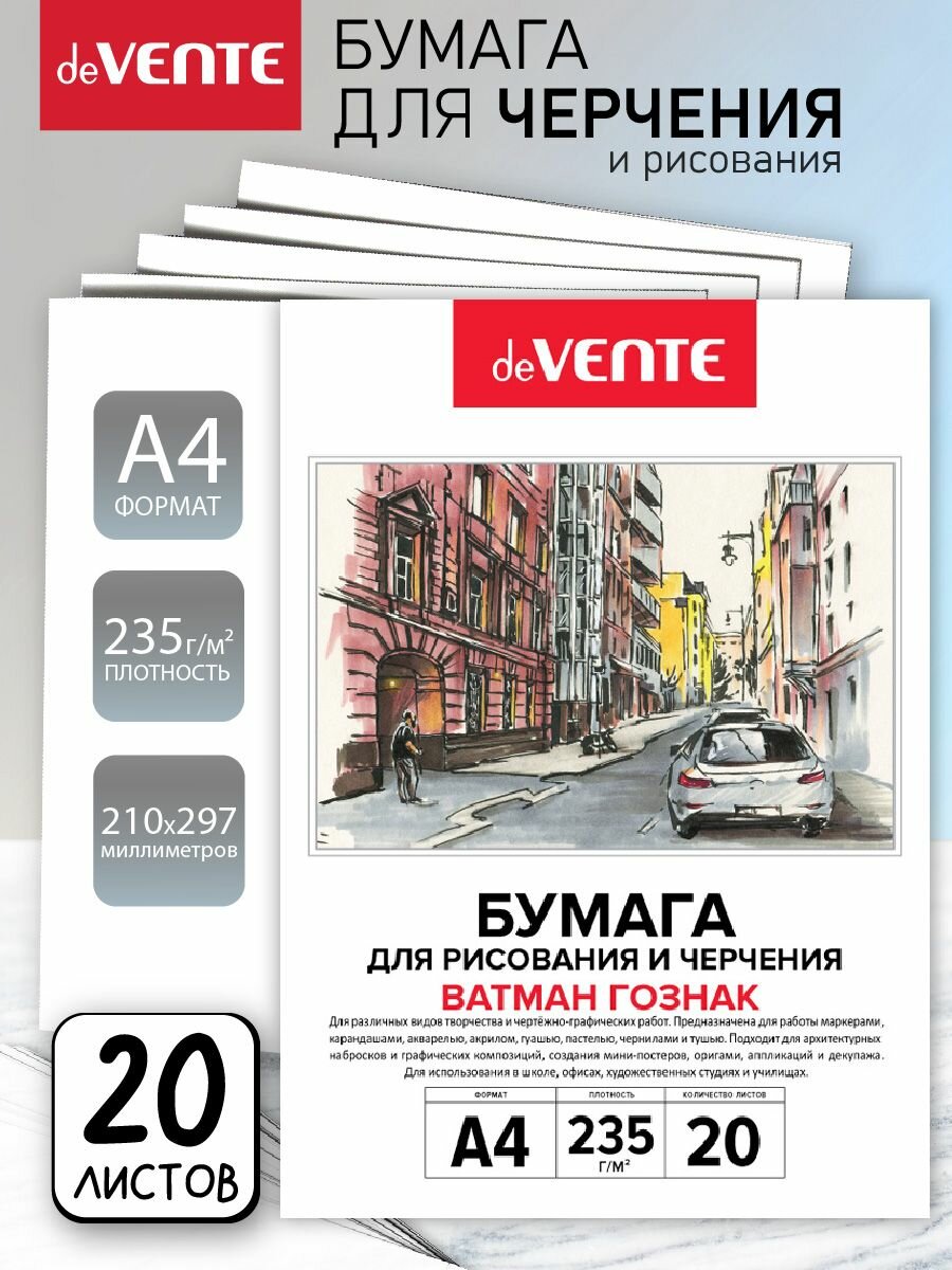 Бумага для черчения и рисования A4 235 г/м 20 листов