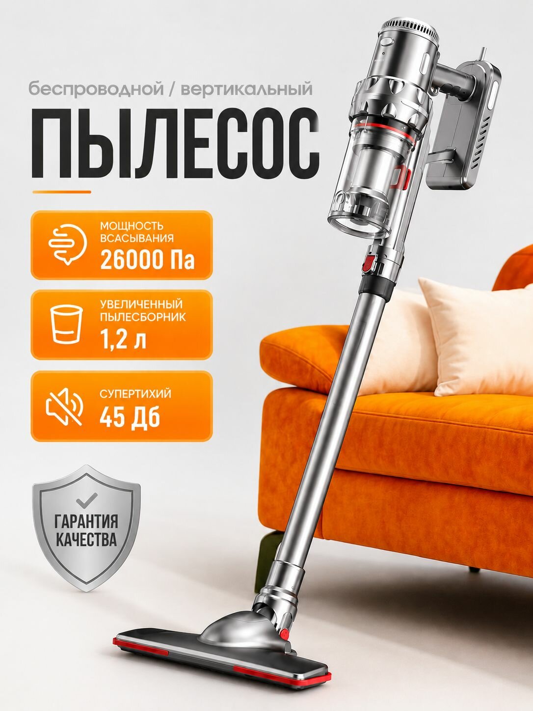 Вертикальный пылесос беспроводной