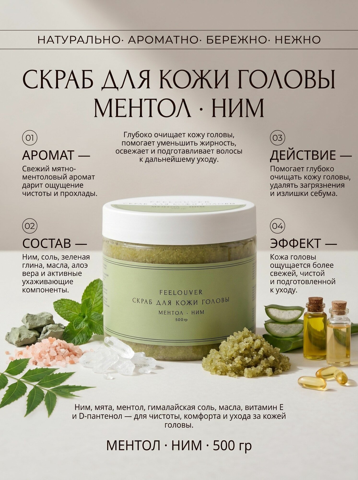Скраб - пилинг для кожи головы натуральный Ним Мята Ментол 500гр