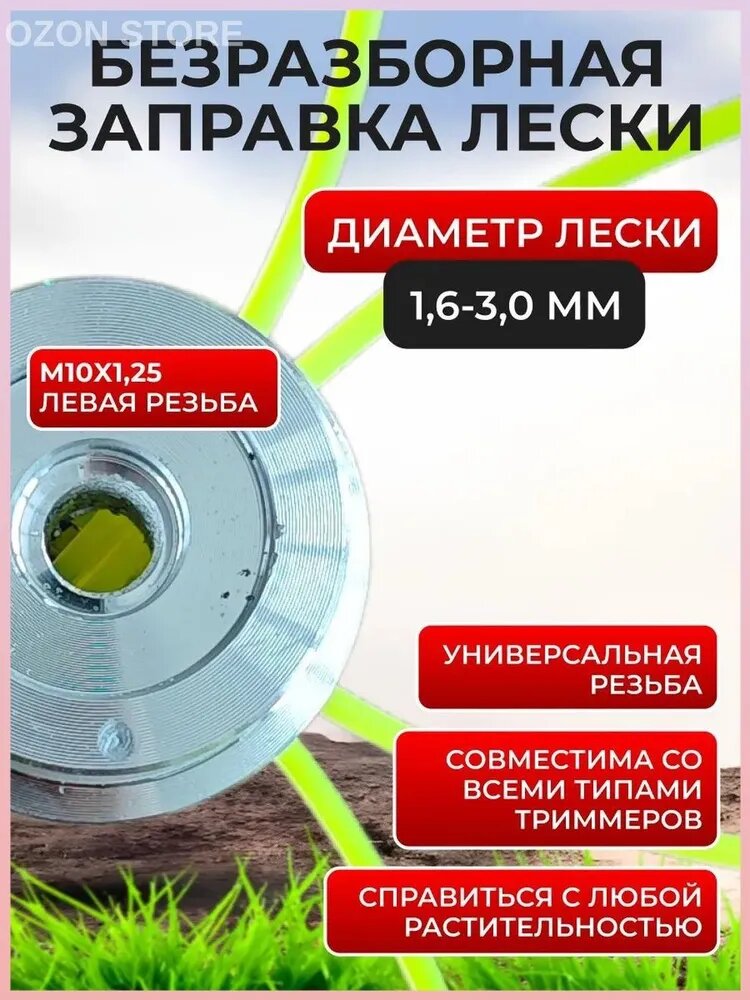 Катушка для триммера — фото 1