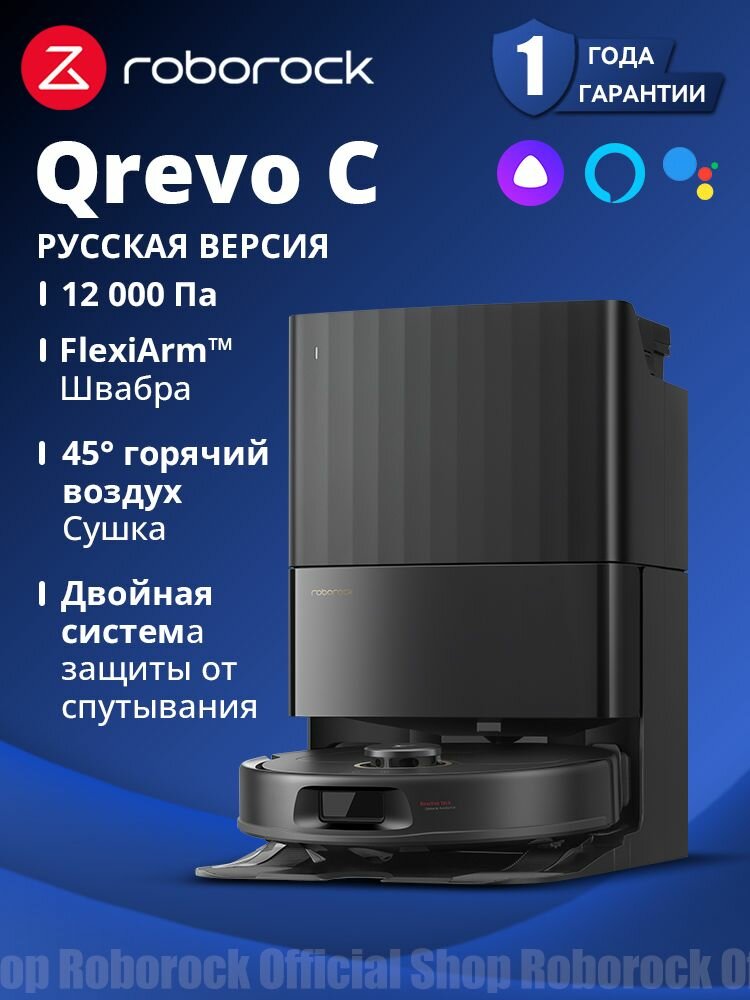 Робот-пылесос Roborock Qrevo C, 12000Па, Черный, Русская версия