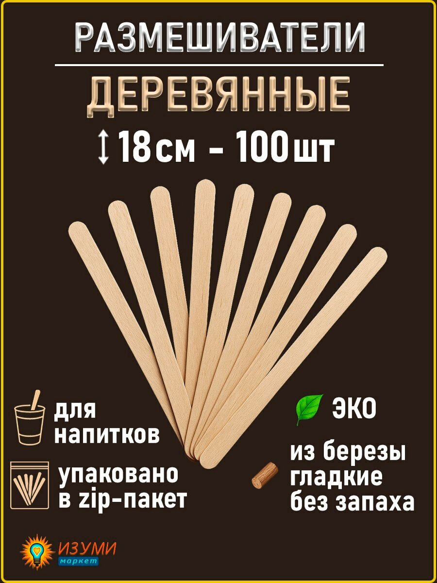 Одноразовые деревянные палочки размешиватели для кофе 100 штук