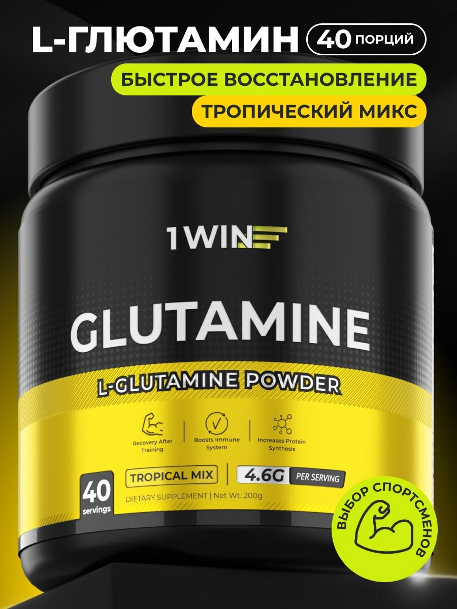 Глютамин, l-glutamine, аминокислота для набора мышечной массы и иммунитета, порошок, вкус тропический микс, 40 порций аминокислота для массы порошок аминокислоты l-glutamine