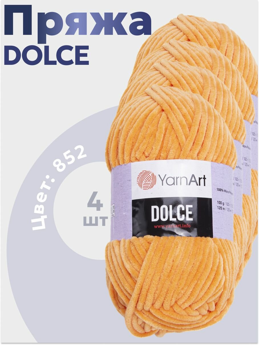 Пряжа для вязания Dolce YarnArt 4 мотка (120 м, 100 гр), цвет 852 светло-оранжевый