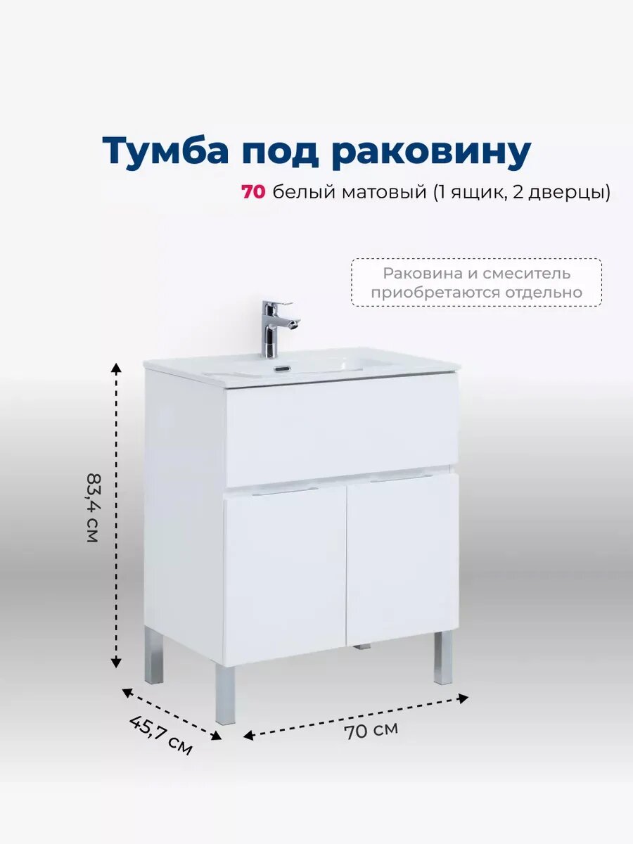 Тумба под раковину в ванную Акванет 70 см белая Ливия
