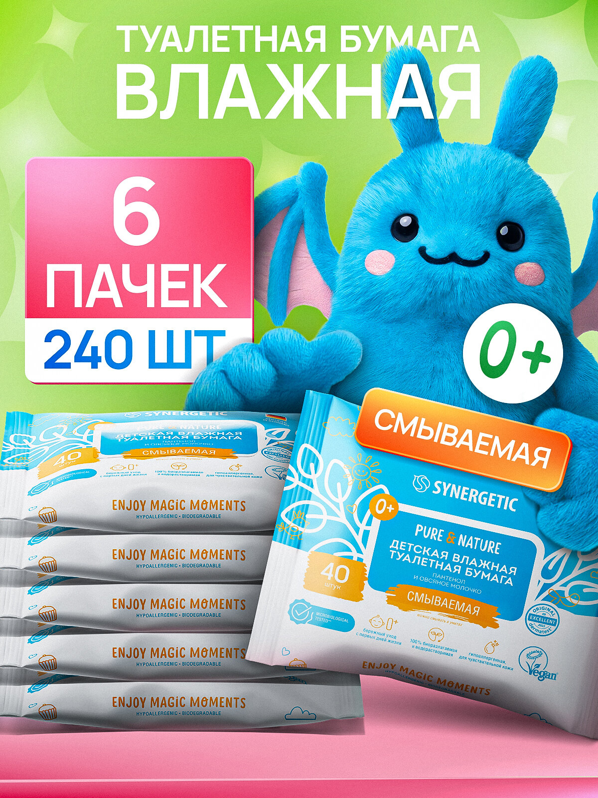 Детская влажная туалетная бумага SYNERGETIC Pure&Nature, пантенол и овсяное молочко, 240 шт (6 х 40 шт) для детей 240 штук 6 упаковок