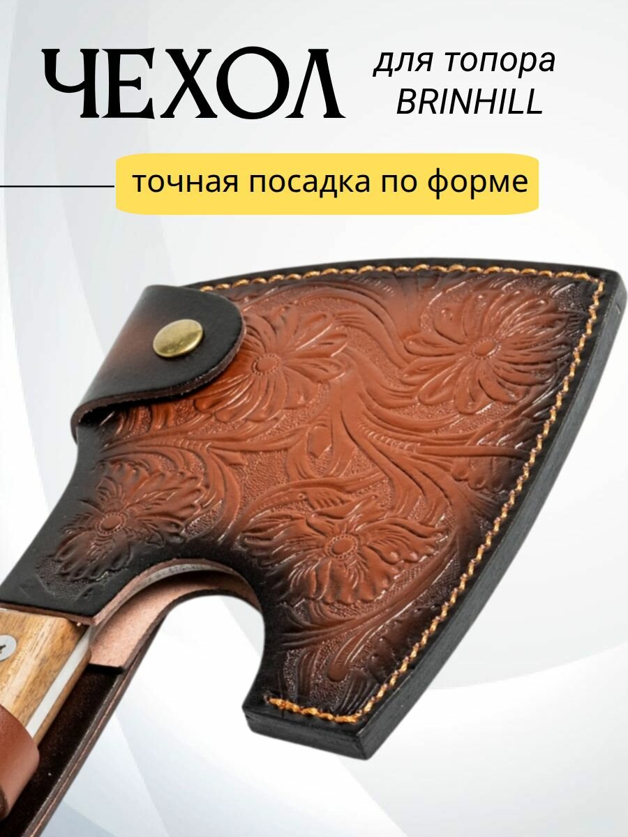 Чехол для топора Brinhill c поясным держателем