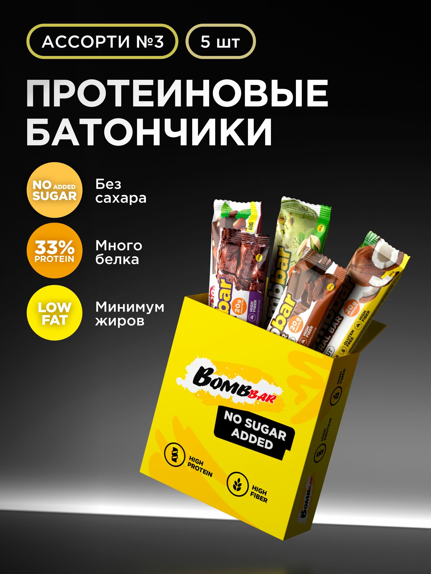 Протеиновые батончики без сахара "Ассорти № 3" mini, 5шт х 60г батончики без сахара мини протеиновые