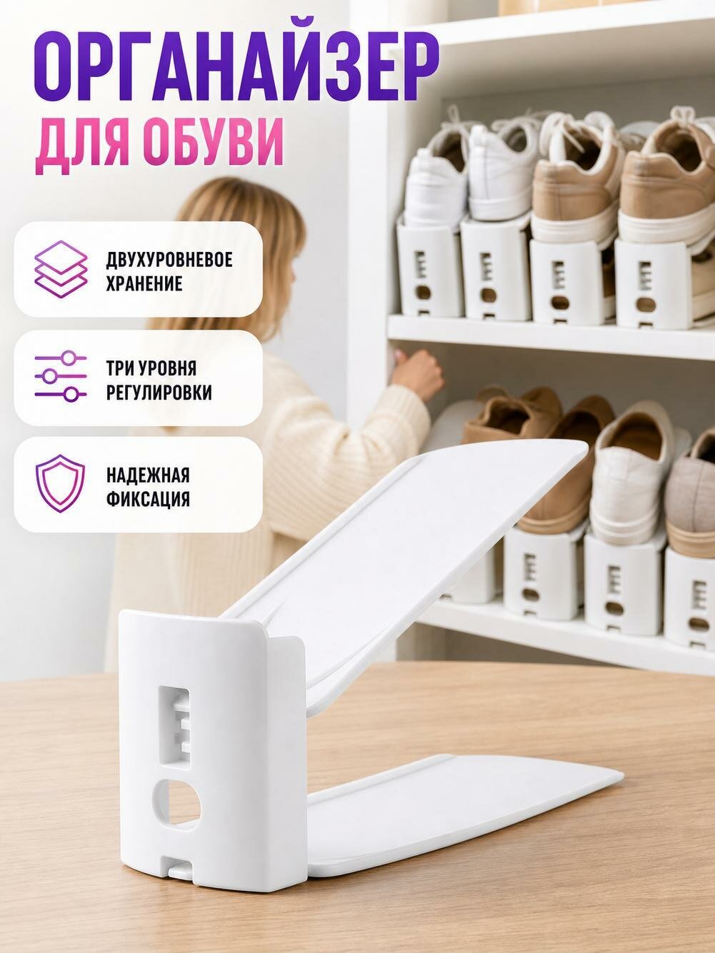 Подставка двойная органайзер для обуви, нескользящих подставок