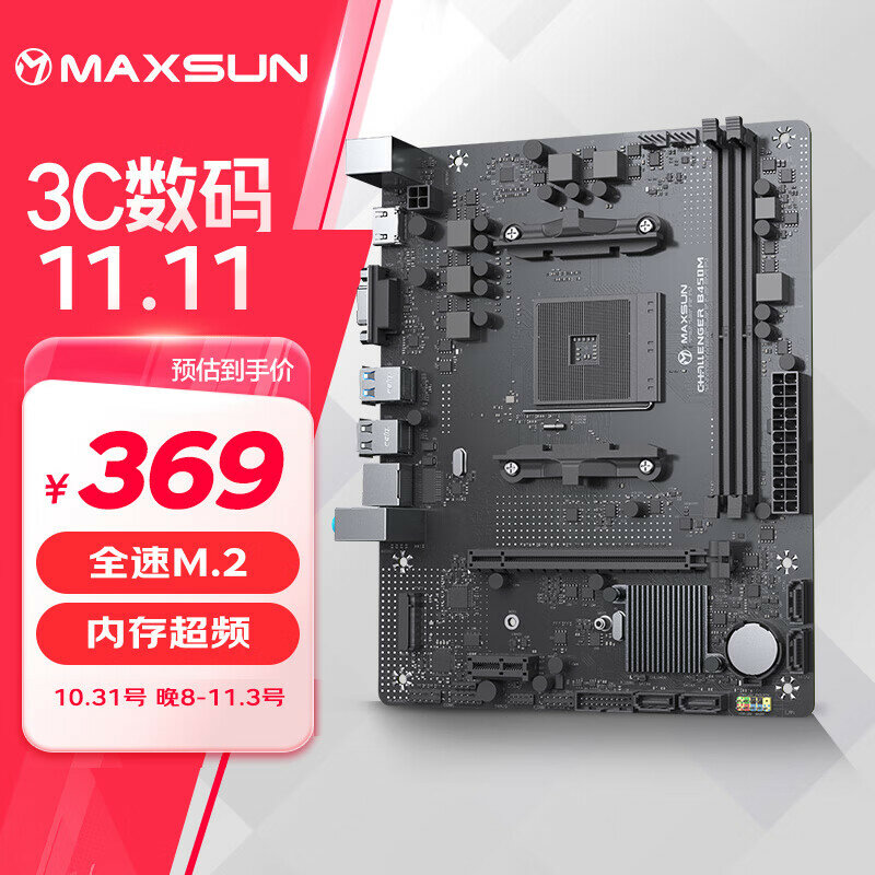 Материнская плата MAXSUN MS-Challenger B450M для процессоров AMD AM4 5500 5600G 5700X Модель：Challenger B450M