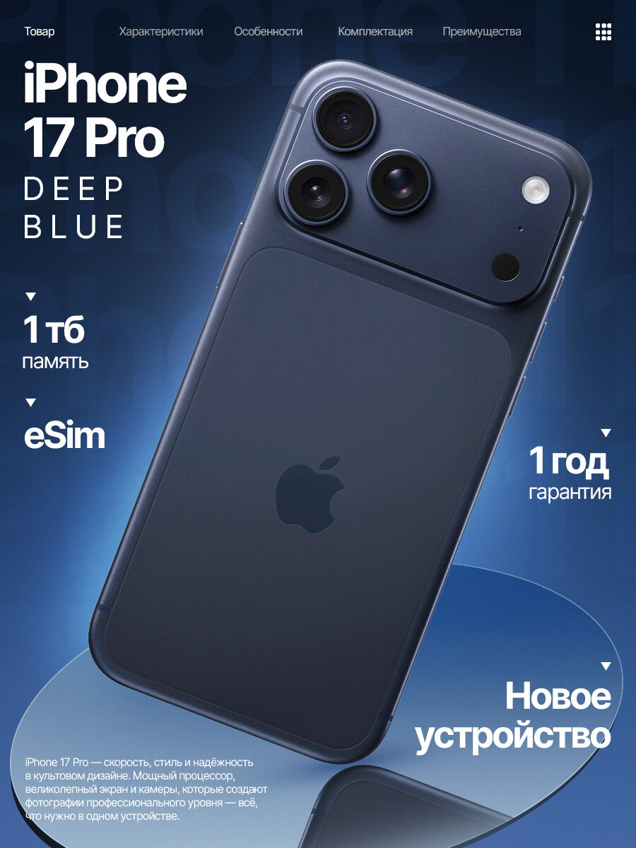 Смартфон Apple iPhone 17 Pro 1 TB Deep Blue eSim Only