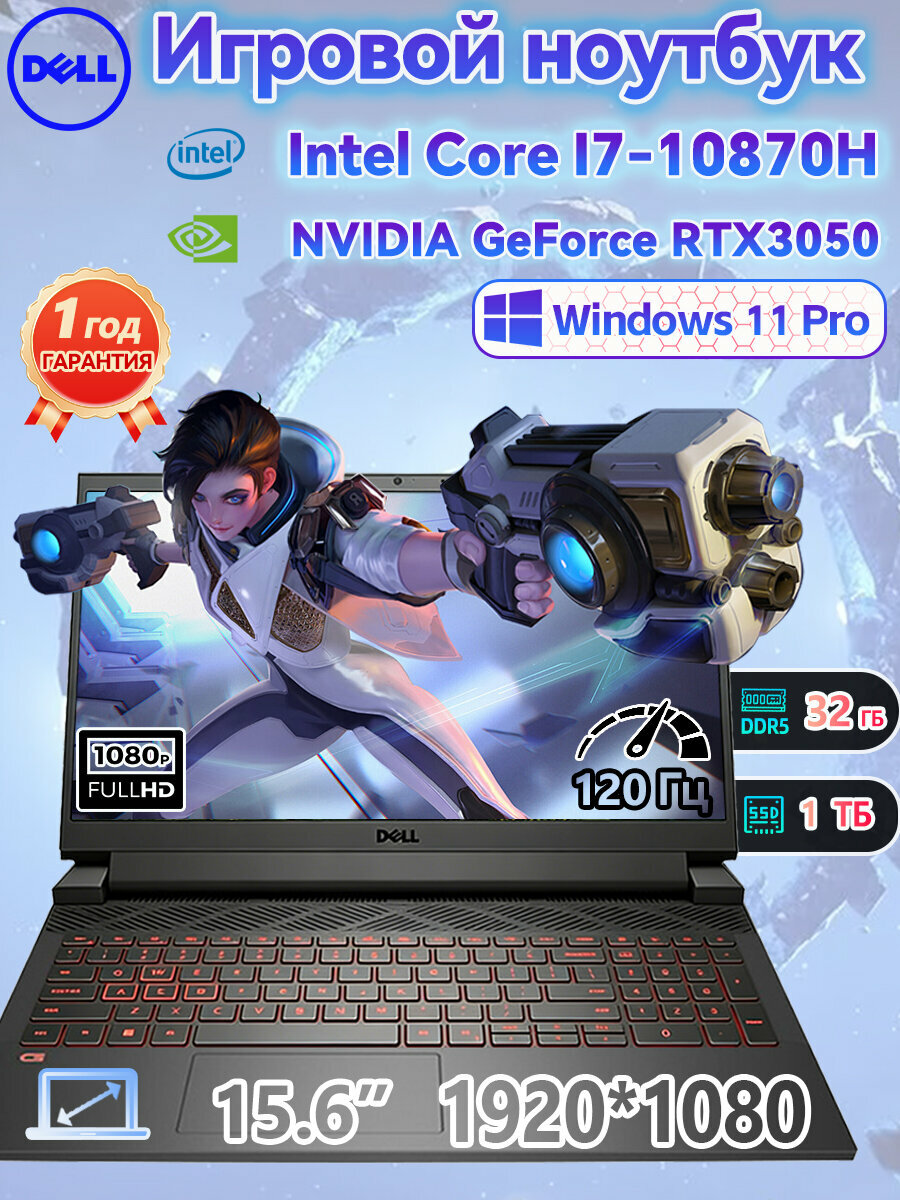 Dell Игровой ноутбук G15-5510 15.6" Intel Core i7-10870H SSD 1 ТБ 32 ГБ ОЗУ 4ГБ DDR4 NVIDIA GeForce RTX3050 Win11Pro