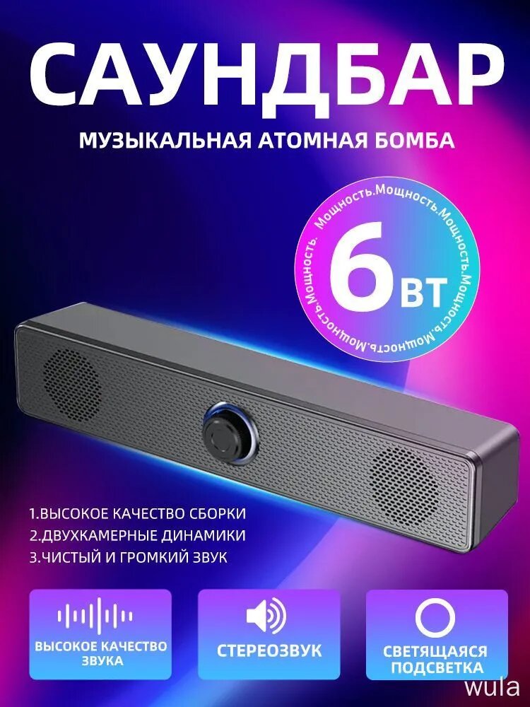 Саундбар 4D с сабвуфером, мощные басы