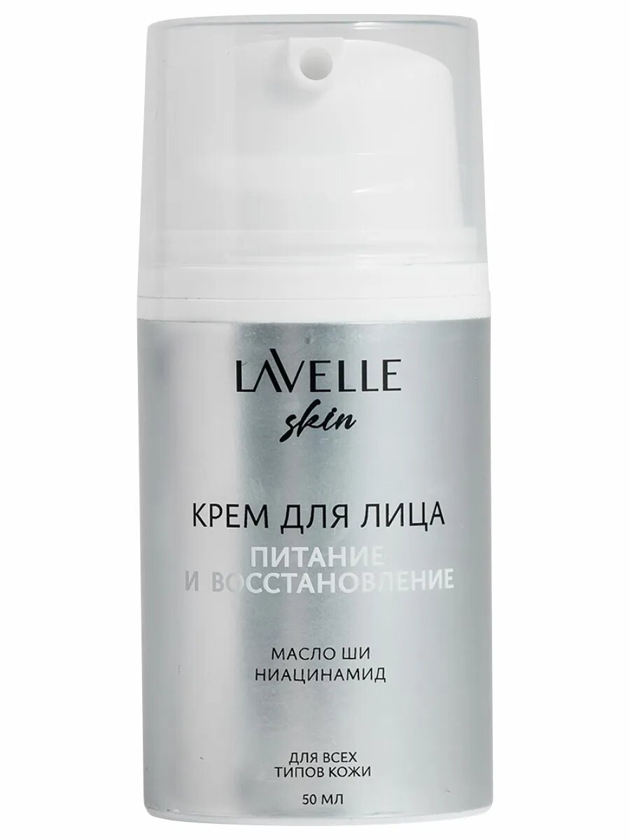 Крем для лица питательный LavelleCollection с маслом ши 50мл