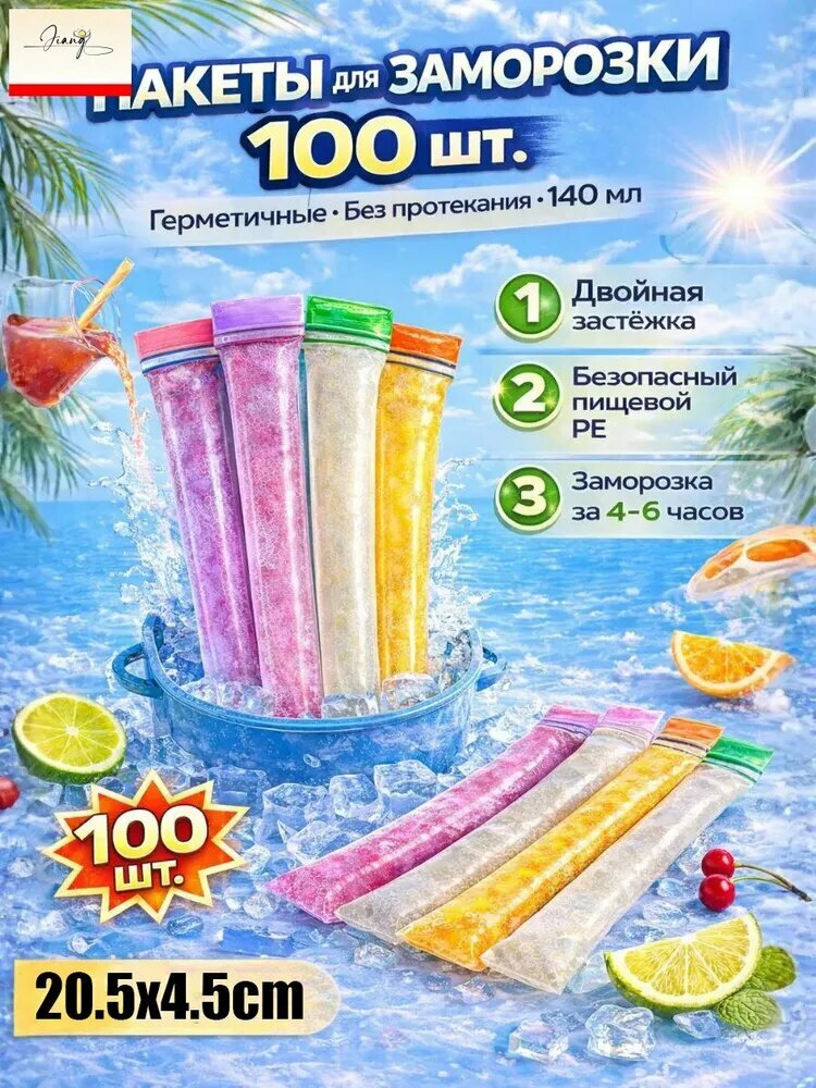 Форма для льда, 100 шт
