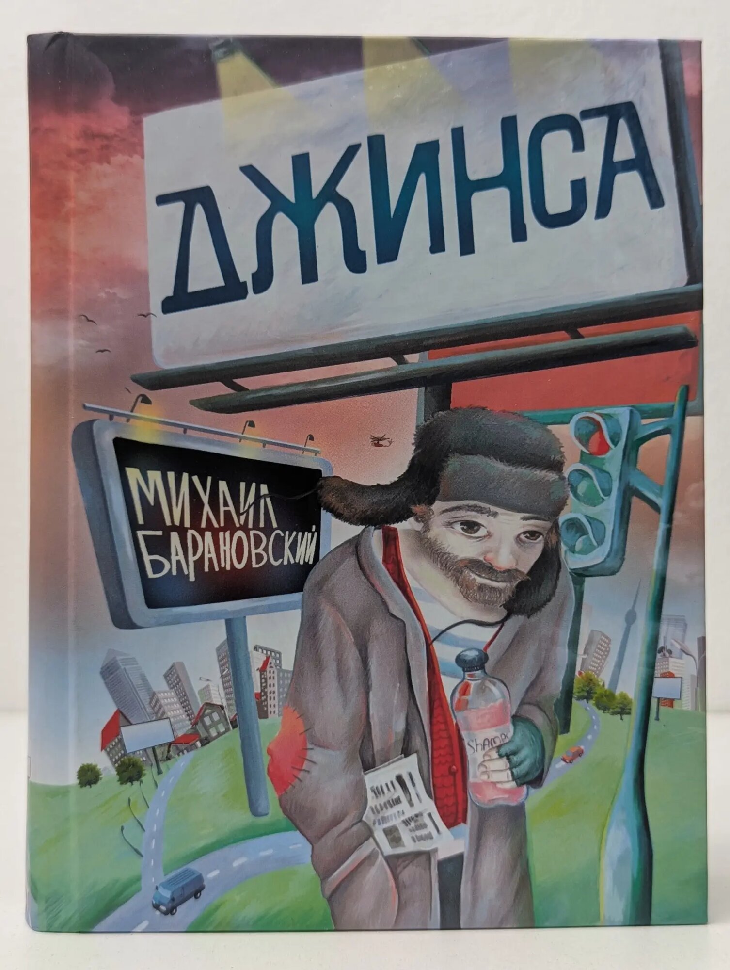 Джинса Барановский Михаил Анатольевич 2012