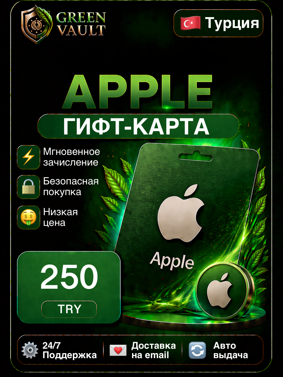 Подарочная карта Apple iTunes 250 лир (Турция) | App Store & iTunes Gift Card 250 TRY (Turkey) - Автовыдача 24/7