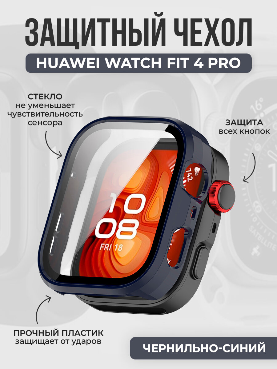 Жесткий защитный чехол со стеклом для Huawei Watch Fit 4 Pro, матово-серебристый