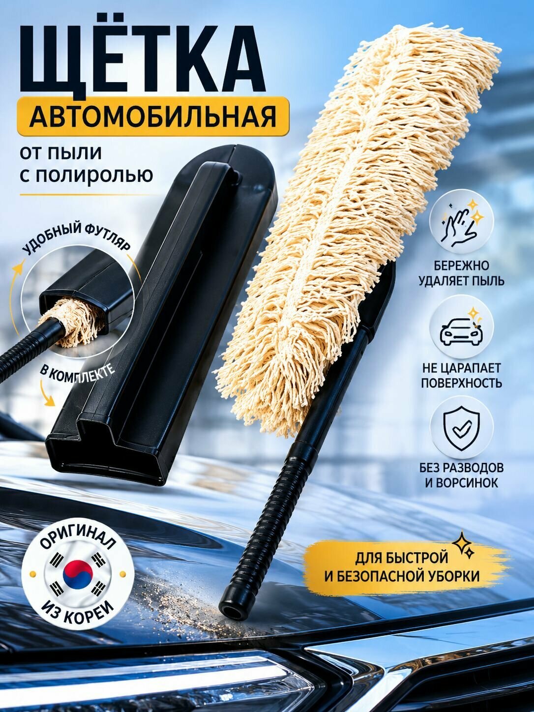 Щетка автомобильная