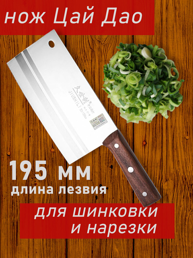 Китайский нож Цай дао, кухонный топорик для мяса и овощей, слайсер