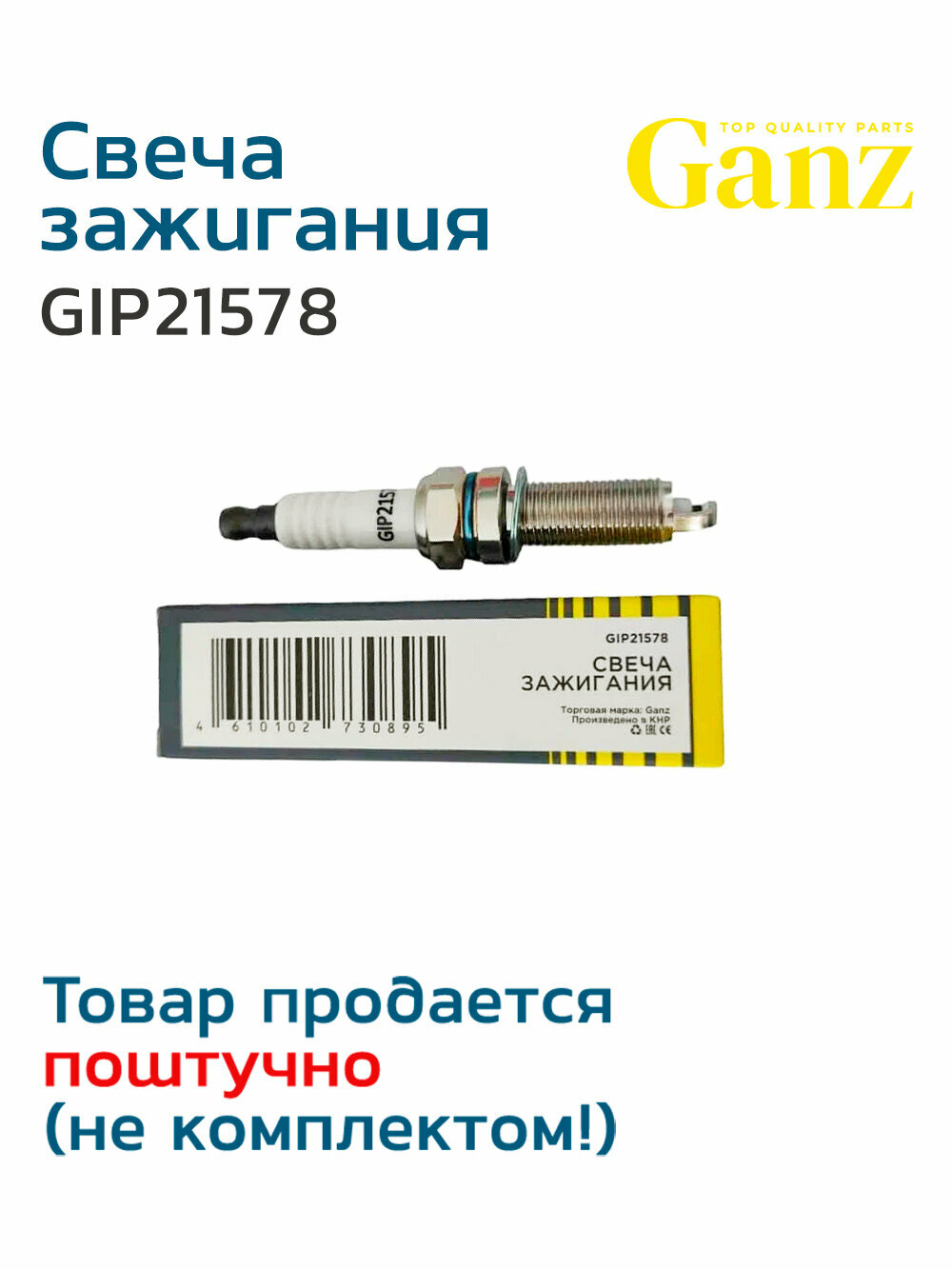 Свеча зажигания Hyundai Solaris 1.4-1.6 (Хендай Солярис 10-)/Kia Rio 1.4-1.6 (Киа Рио 12-)/Creta 15- (Крета)/Elantra 09- (Элантра)/Kiа Ceed 10-/Cerato 12-/Rio X-Line