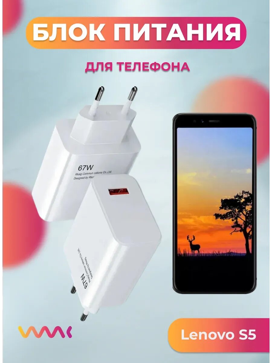Блок питания для Lenovo S5.