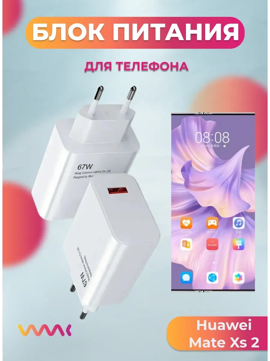 Блок питания для Huawei Mate Xs 2.