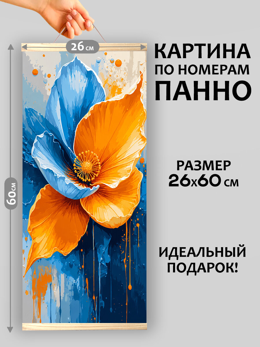 Гармония контрастов, картина-панно по номерам на холсте Флюид 26х60 см