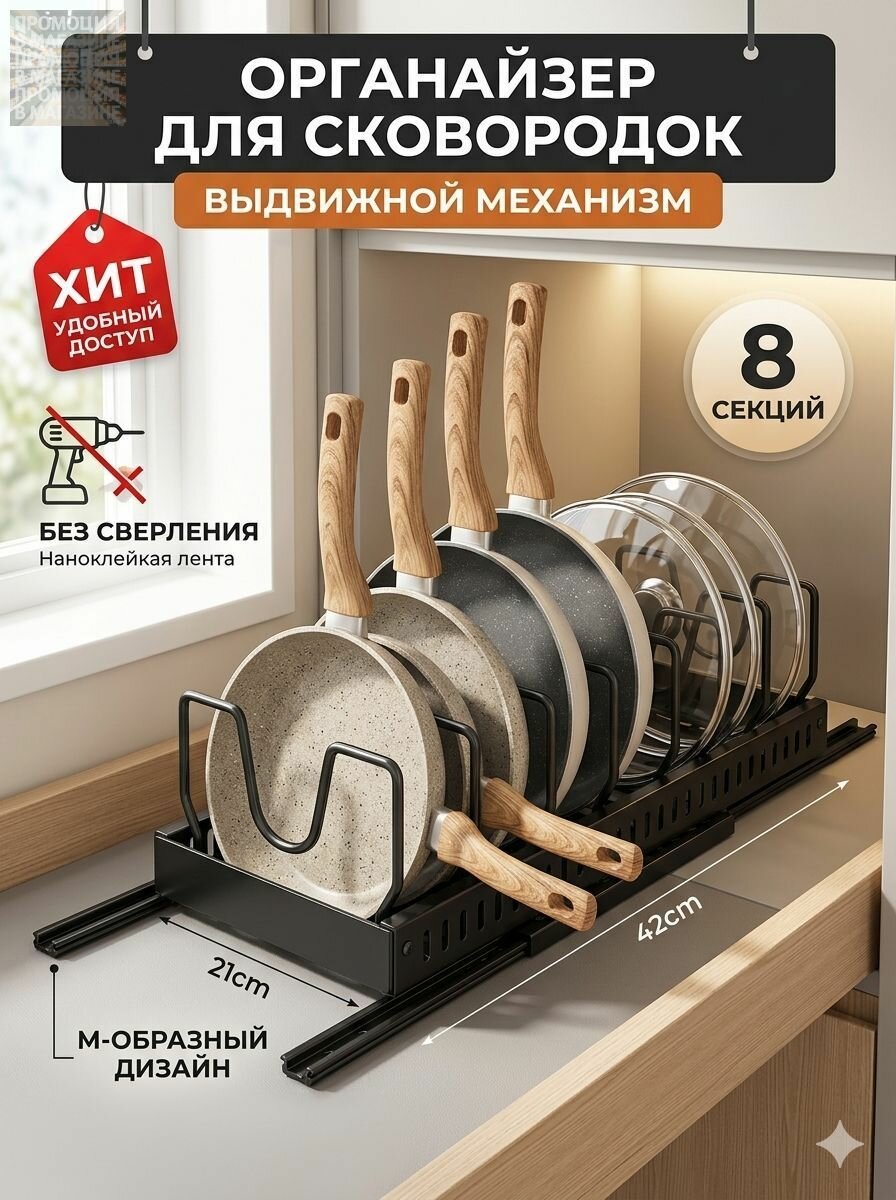 Держатель кухонный для сковород, тарелок, кастрюль, для разделочных досок, 42 см х 21 см х 13 см, 1 шт