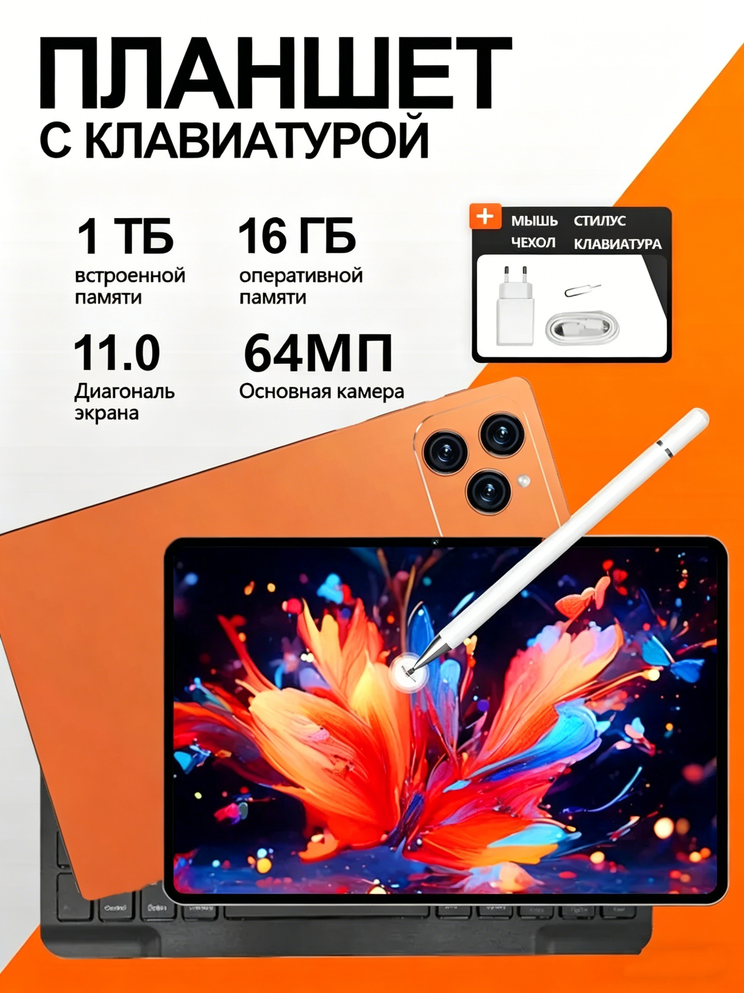 Планшет 16ГБ+1ТБ, 10.8" 2.5K, Android 16, 5G, 15000мАч, 8-ядерный, Камеры 32+64 МП, Полный комплект