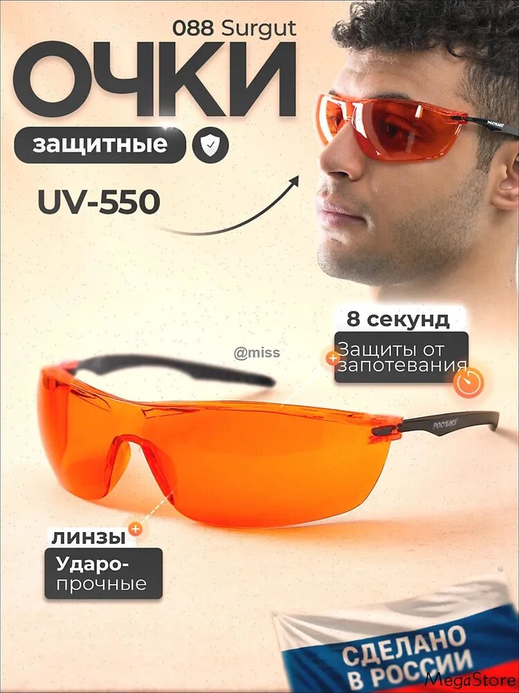 Очки защитные, цвет: Оранжевый, 1 шт.