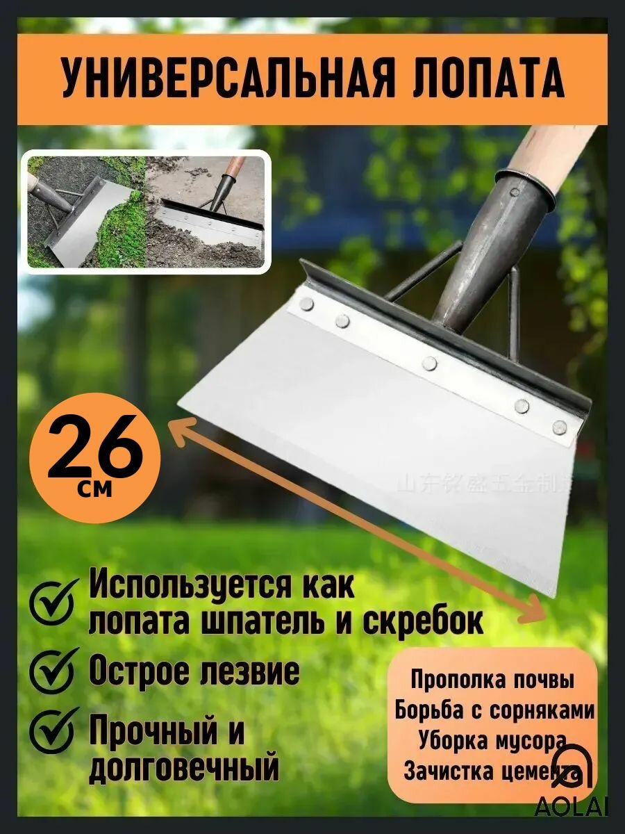 Шпатель - ледоруб чудо лопата штыковая; Стальной садовый инструмент