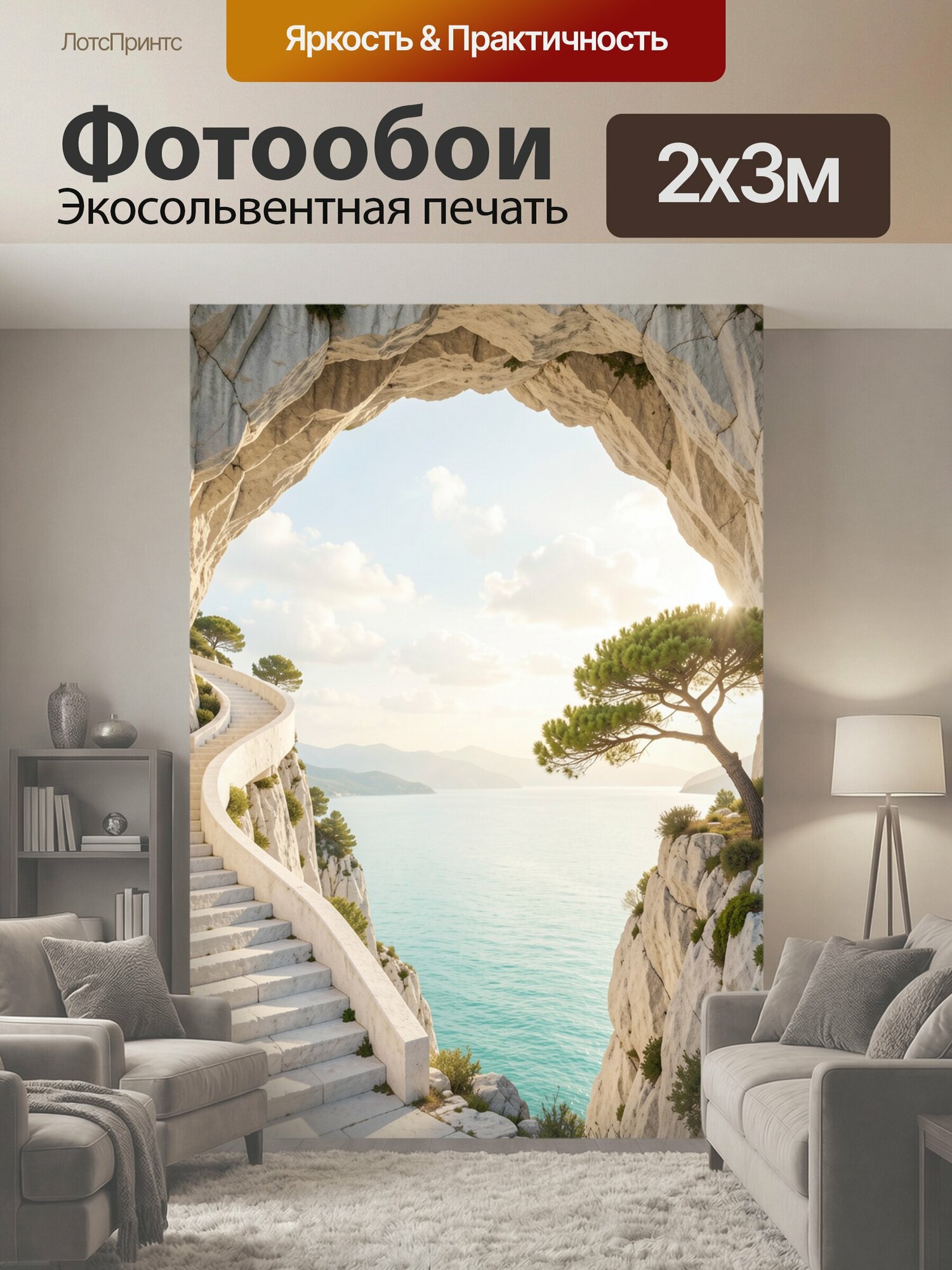 Фотообои "Скальный проход к морю. Светлый прибрежный пейзаж с белыми утёсами, извилистой лестницей и сосной у воды. Воздушная, реалистичная." 200x300 см. экосольвентная печать