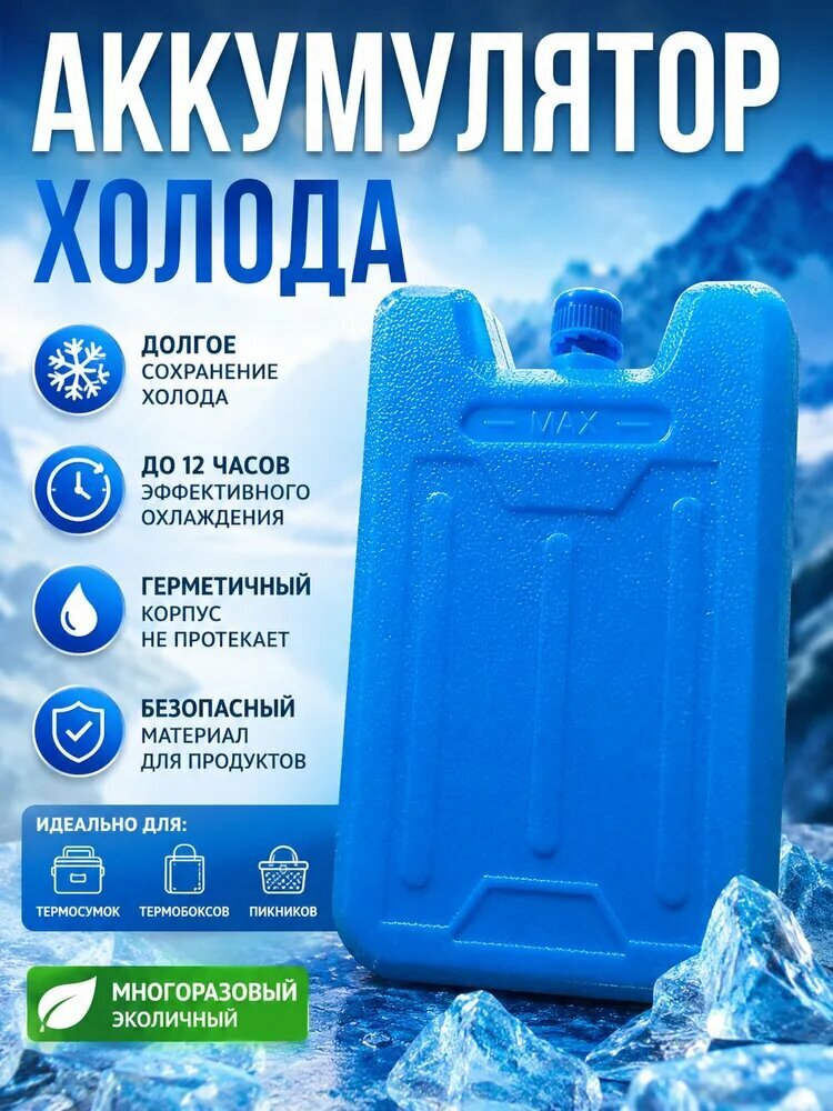 Аккумулятор холода объем 300 мл, 1 шт.