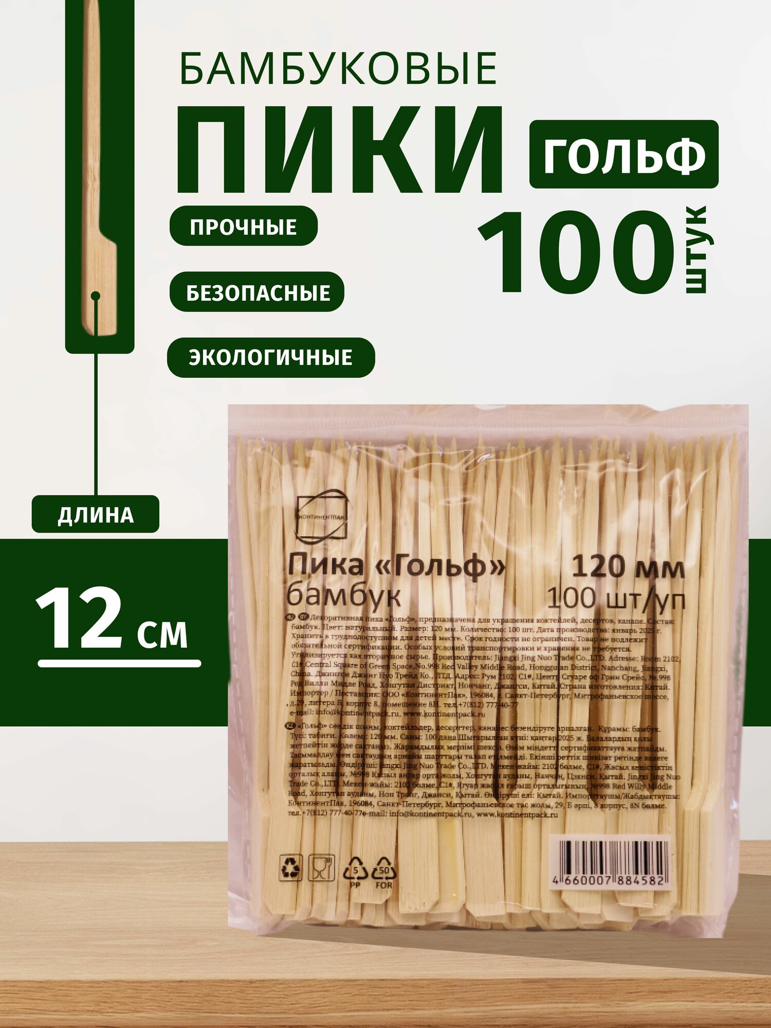 Шпажки бамбуковые Гольф 12 см 100 штук бамбуковые шпажки шпажки для закусок шпажки для канапе