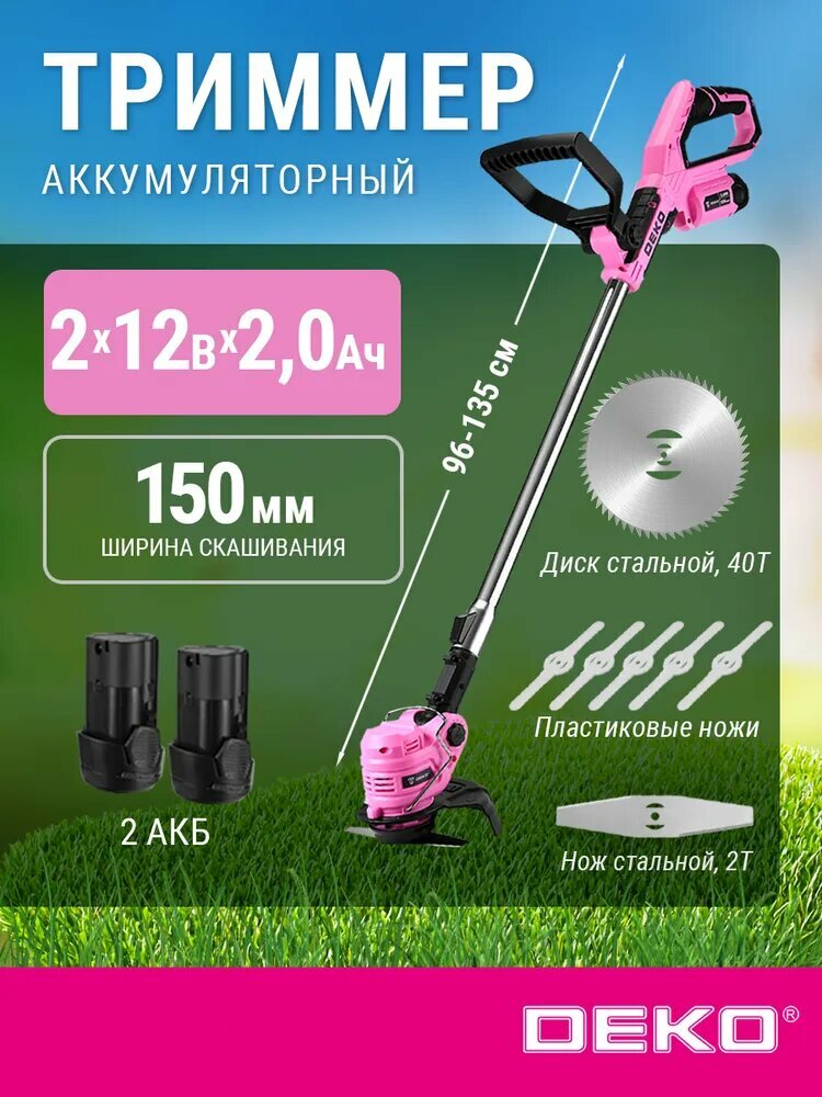Триммер аккумуляторный для травы DEKO DKTR12, 2*2.0Ач PINK